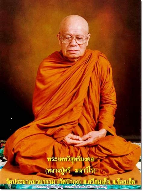 สายตรง ศูนย์รวมวัตถุมงคล หลวงปู่ศรี มหาวีโร วัดป่ากุง ราคามิตรภาพ