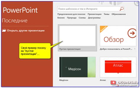 Как сделать презентацию пошаговая инструкция для Powerpoint