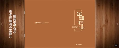 物业简介 金辉物业温暖 让美好发生 金辉物业