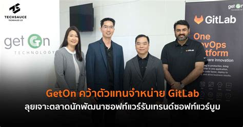 Geton คว้าตัวแทนจำหน่าย Gitlab ลุยเจาะตลาดนักพัฒนาซอฟท์แวร์รับเทรนด์