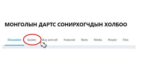 МОНГОЛЫН ДАРТС СОНИРХОГЧДЫН ХОЛБОО Дартсын спортыг сонирхогч