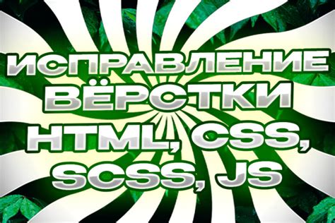 Исправление верстки Html Css Js за 500 руб исполнитель Жавох Jaavoh Kwork