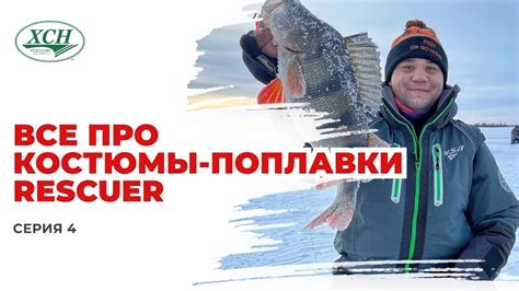 В гостях у ХСН. Всё про костюм-поплавок - YouTube