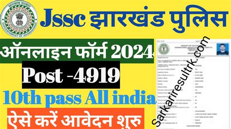 Jharkhand Police Constable Online Form 2024 Kaise Best Tips
