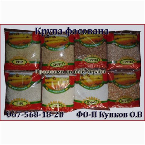 Продам крупа фасованная оптом, купить крупа фасованная оптом ...