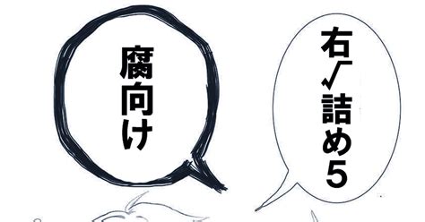腐向け 右√詰め5 かぴばらのイラスト Pixiv