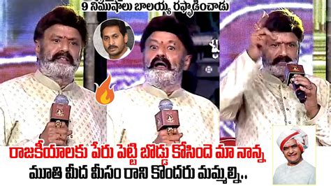 Nandamuri Balakrishna Powerful Speech At Ntr 100 Years Celebrations