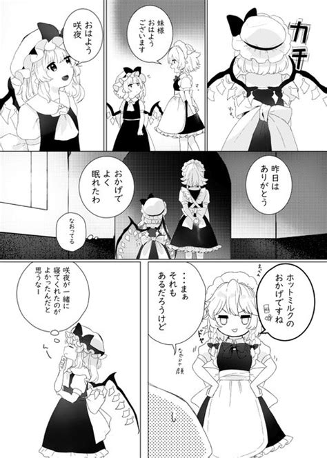 フランドール・スカーレットは夢を見る 前編 ② 偽猫 さんのマンガ ツイコミ仮