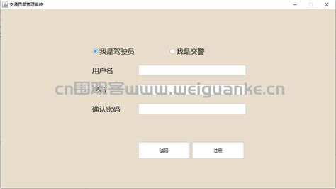 交通罚单管理系统java