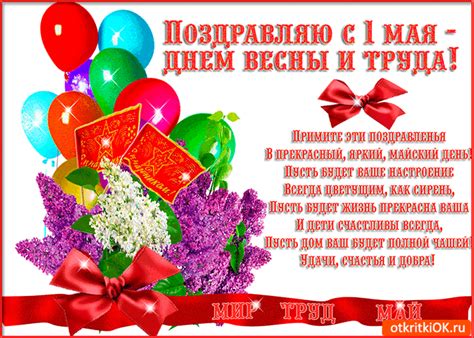 Открытка Поздравляю с 1 мая Праздник весны и труда Скачать бесплатно на