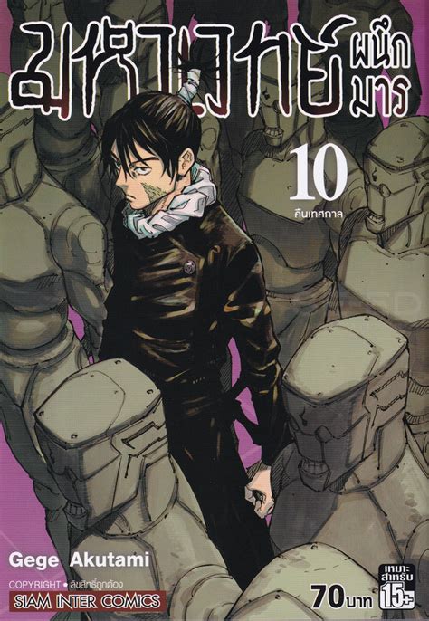 การ์ตูน มหาเวทย์ผนึกมาร เล่ม 10 คืนเทศกาล