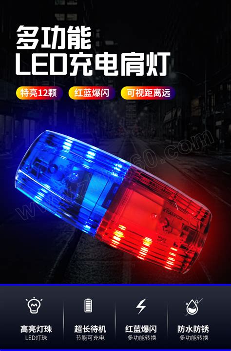 Dh鼎红 Led红蓝爆闪肩灯 红蓝壳（物业管理）充电款 1个 融创集采商城
