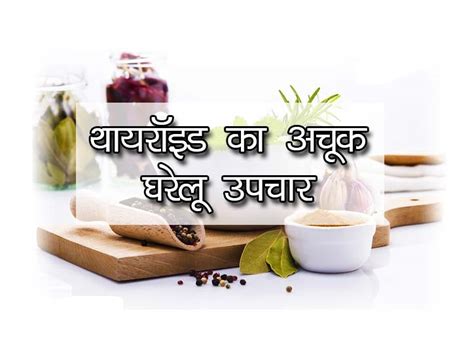 आयुर्वेदिक चाय थायराइड लक्षण और उपचार का प्राकृतिक संयोग Aayush