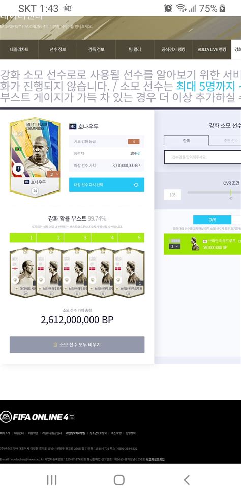 Fc 온라인 인벤 강화 게이지 99퍼 ㅈㄴ불편한데 Fc 온라인 인벤 자유게시판