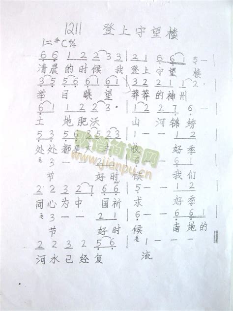 登上守望楼 歌谱简谱网