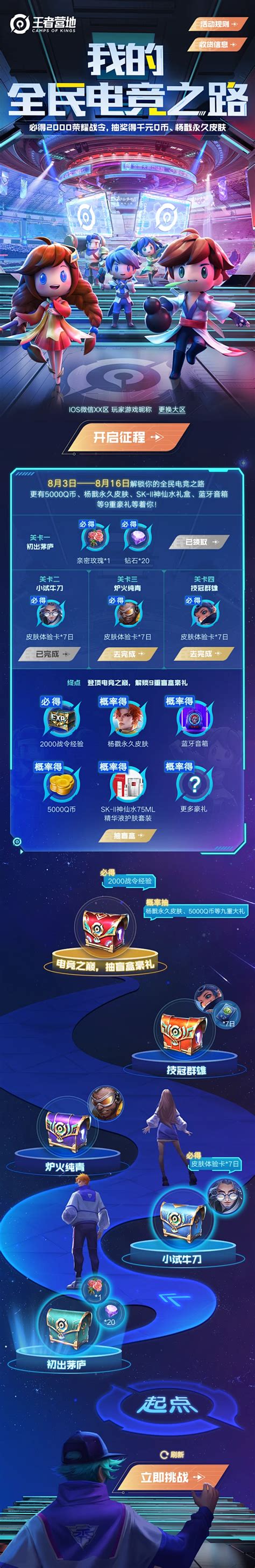 王者荣耀 全民电竞之路页面 H5 花瓣网