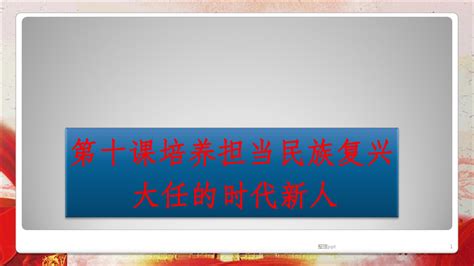 培育和践行社会主义核心价值观word文档免费下载亿佰文档网