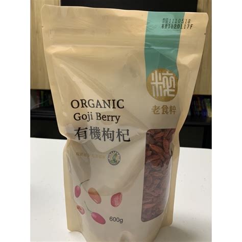 老食粹 有機枸杞 600公克 蝦皮購物