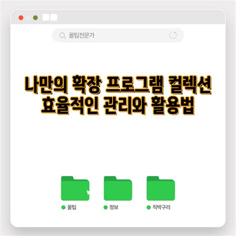 크롬 확장 프로그램 설치 And 관리 완벽 가이드 초보자도 쉽게 따라하는 7가지 방법 네이버 블로그
