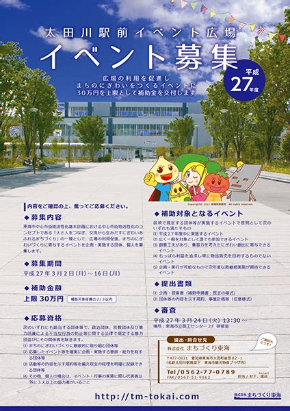 今年も実施太田川駅前イベント広場イベント募集 株式会社 まちづくり東海