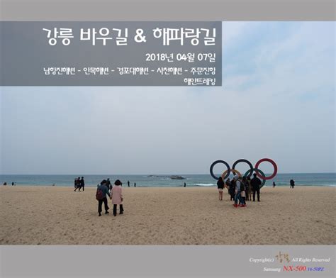 강릉 바우길 5코스 해파랑길 39코스 40코스 해안트레킹 네이버 블로그