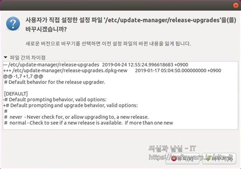 우분투 ubuntu 데스크톱 배포판 업그레이드 18 04 → 18 10 → 19 04 gui 방식 씨실과 날실 it