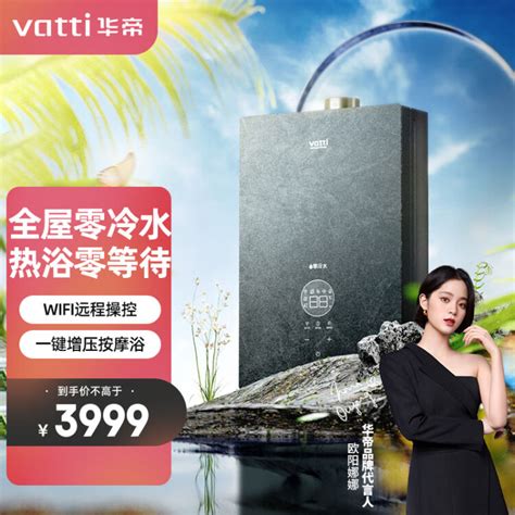 华帝（vatti）jsq30 Sj60 16 家用即热式燃气热水器天然气16升智能wifi 岩板纹理 零冷水 超低水压启动【图片 价格 品牌