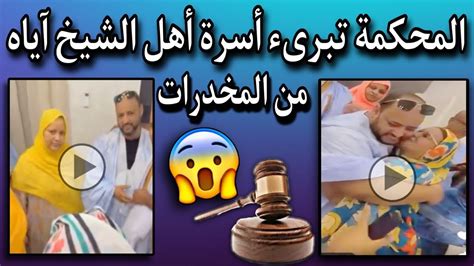 إطلاق سراح الطالب بوي ولد آياه بعد أن برأته النيابة العامة حسب قولهم🤔😂