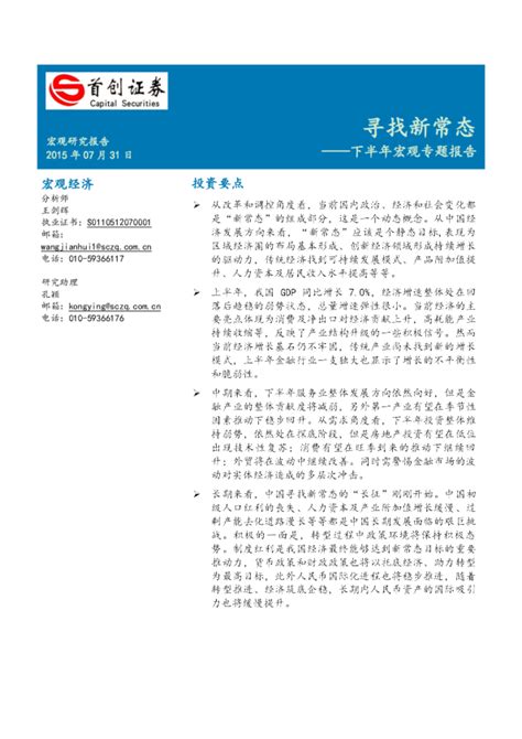 下半年宏观专题报告：寻找新常态