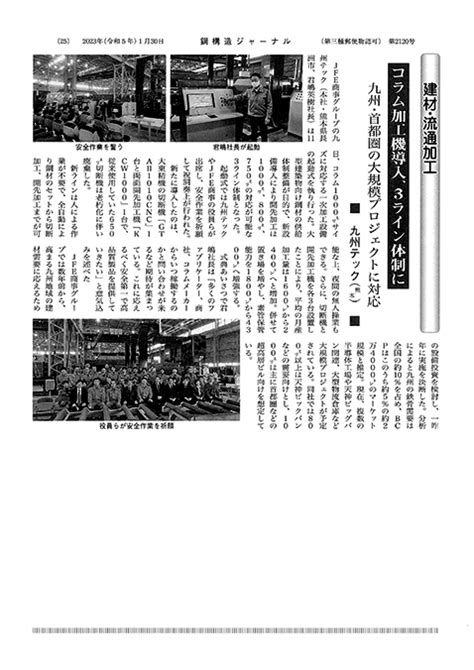 プレス 弊社のお客様が紹介されました。新着情報｜ 大東精機株式会社