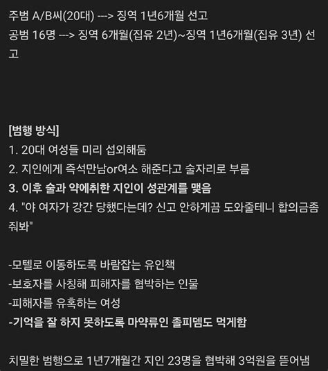 성관계 후 강간 당했다 강간설계사 조직 18명 징역형 유머 움짤 이슈 에펨코리아