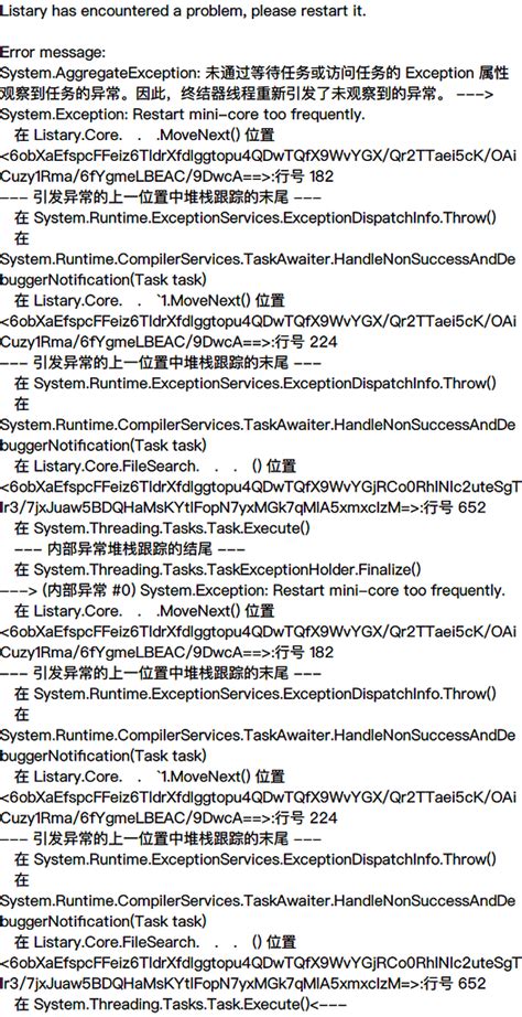 需要帮助 63073beta 版本报错闪退 中文讨论区 Listary Discussions