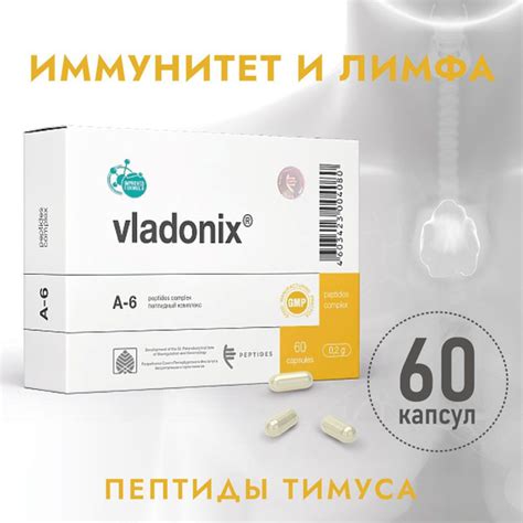 Владоникс (Пептиды Хавинсона) бад для восстановления иммунитета, 60 ...