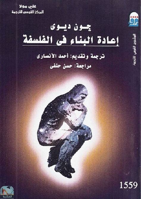 📘 المدرسة والمجتمع كتاب ــ جون ديوي