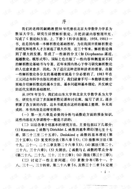 解析数论基础pdf解析数论pdf资源 Csdn下载