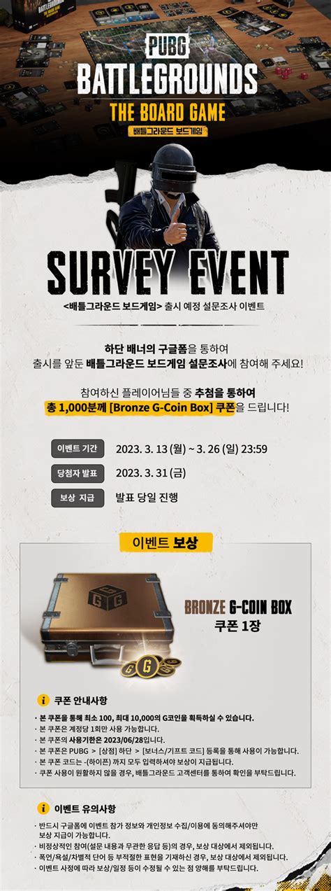 배틀그라운드 인벤 배틀그라운드 보드게임 출시 전 설문조사 이벤트 배틀그라운드 인벤 실시간 유저 정보