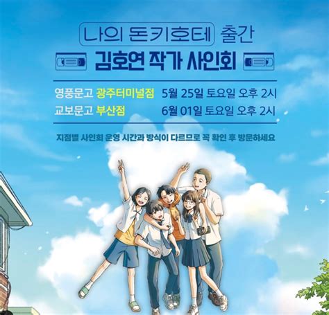 독후감리뷰 김호연 나의 돈키호테feat 줄거리명대사나는 잘 모르겠 네이버 블로그