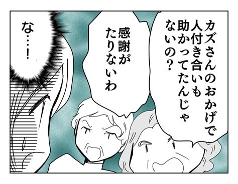 【お義父さんはクラッシャー】私が悪い？「感謝の足りない嫁」と責められる＜第15話＞ 4コマ母道場 ママスタセレクト