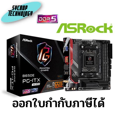 เมนบอร์ด Asrock B650e Pg Itx Wifi Amd Am5 Mini Itx Motherboard ประกัน