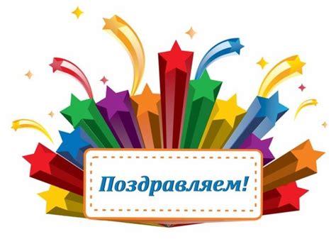 Открытки и поздравления с победой в конкурсе подборка
