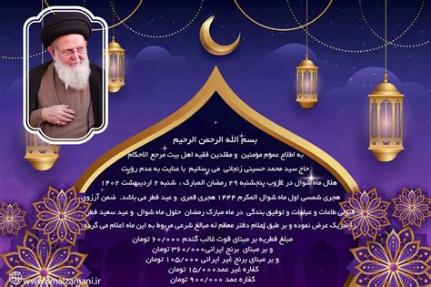 پایگاه اطلاع رسانی مرجع الاحکام فقیه اهل بیت سید محمد حسینی زنجانی