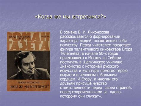 Взывая к высоким чувствам О творчестве В И Лихоносова Урок
