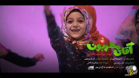نماهنگ آقای مهربونم گروه سرود نجم الثاقب فیلو
