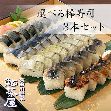 【楽天市場】送料無料 炙り鰻の押し寿司 棒寿司 1本 8切れ 鮎茶屋 紀州 有田名物 押寿司 押し寿司 鰻寿司 うなぎ 鰻 寿司 和歌山 お