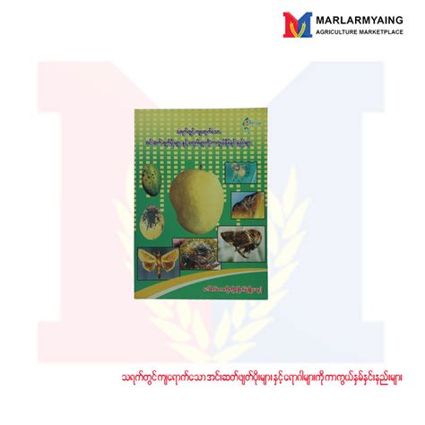 သရက်တွင်ကျရောက်သော အင်းဆက်များ Marlarmyaing Agriculture Marketplace