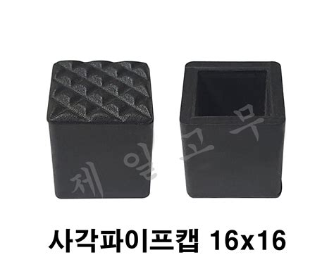 사각파이프캡 제일고무