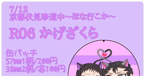 京伏珍道中 【712ちんほな】お品書き しまのマンガ 御堂筋翔 石垣光太郎 石御 Pixiv