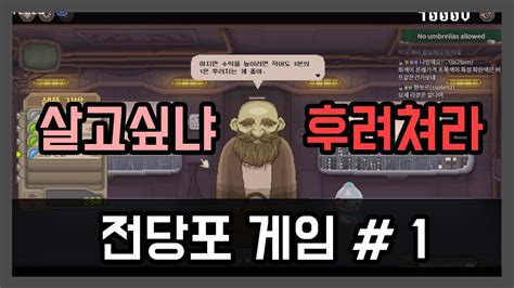 가격 일단 후려쳐라│전당포 게임 1 Youtube