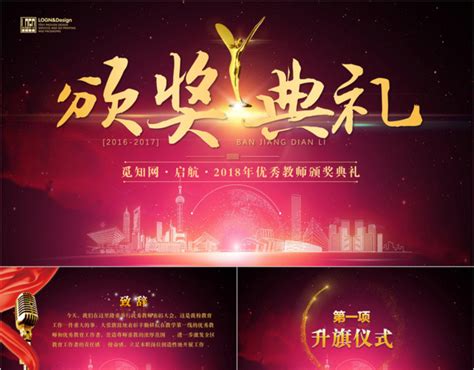 策划方案金色大气公司集团年会年度优秀员工表彰颁奖晚会 包站长