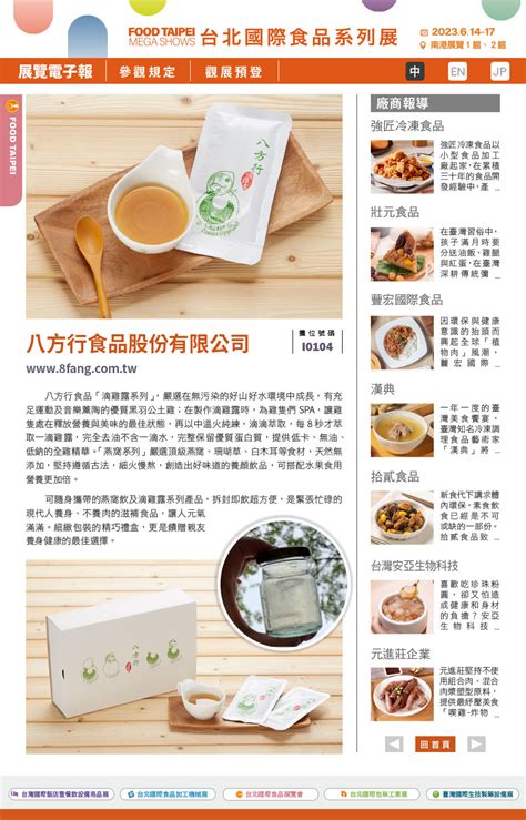 2023 台北國際食品系列展
